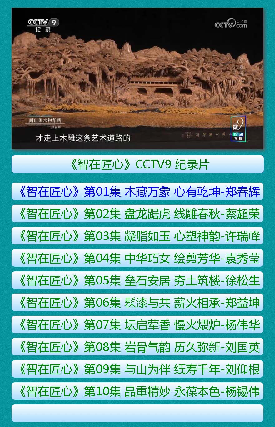 [分享]《智在匠心》_纪录片 CCTV9 - 动漫学坊 - 华声论坛