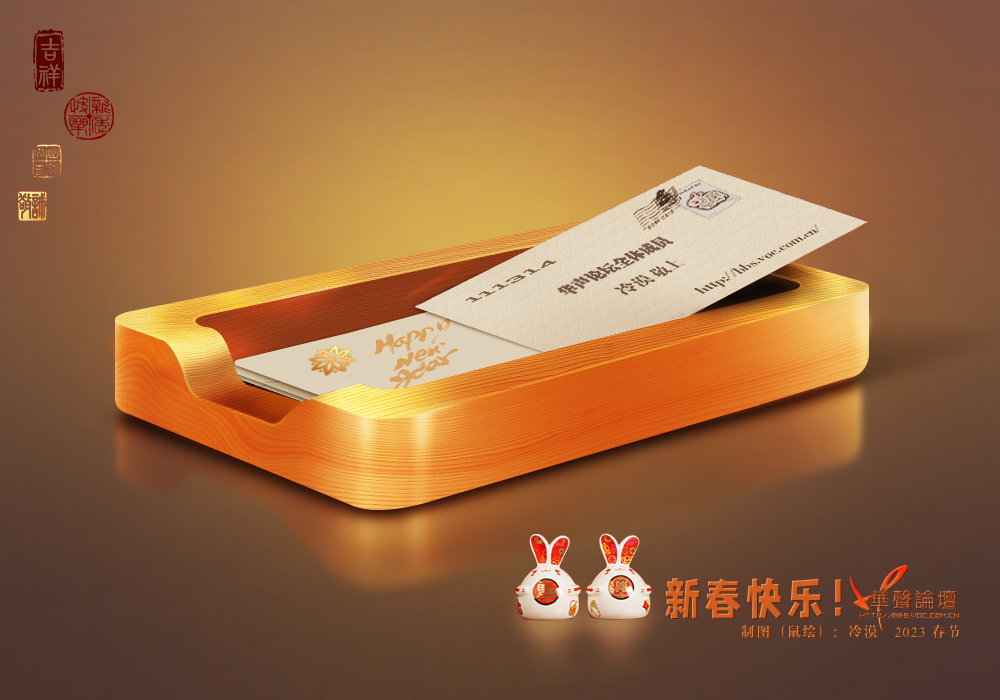 【网络中国节·春节】 冷漠音画 新春快乐! 特效绝美 华声论坛
